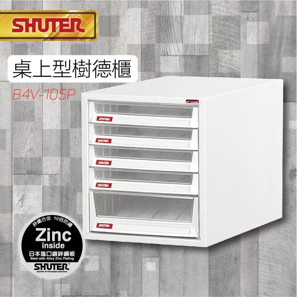 效率之優選 B4V桌上型樹德櫃 B4V-105P 文件櫃 文具櫃 公文整理櫃 診所病例 辦公櫃 小物收納 | 蝦皮購物