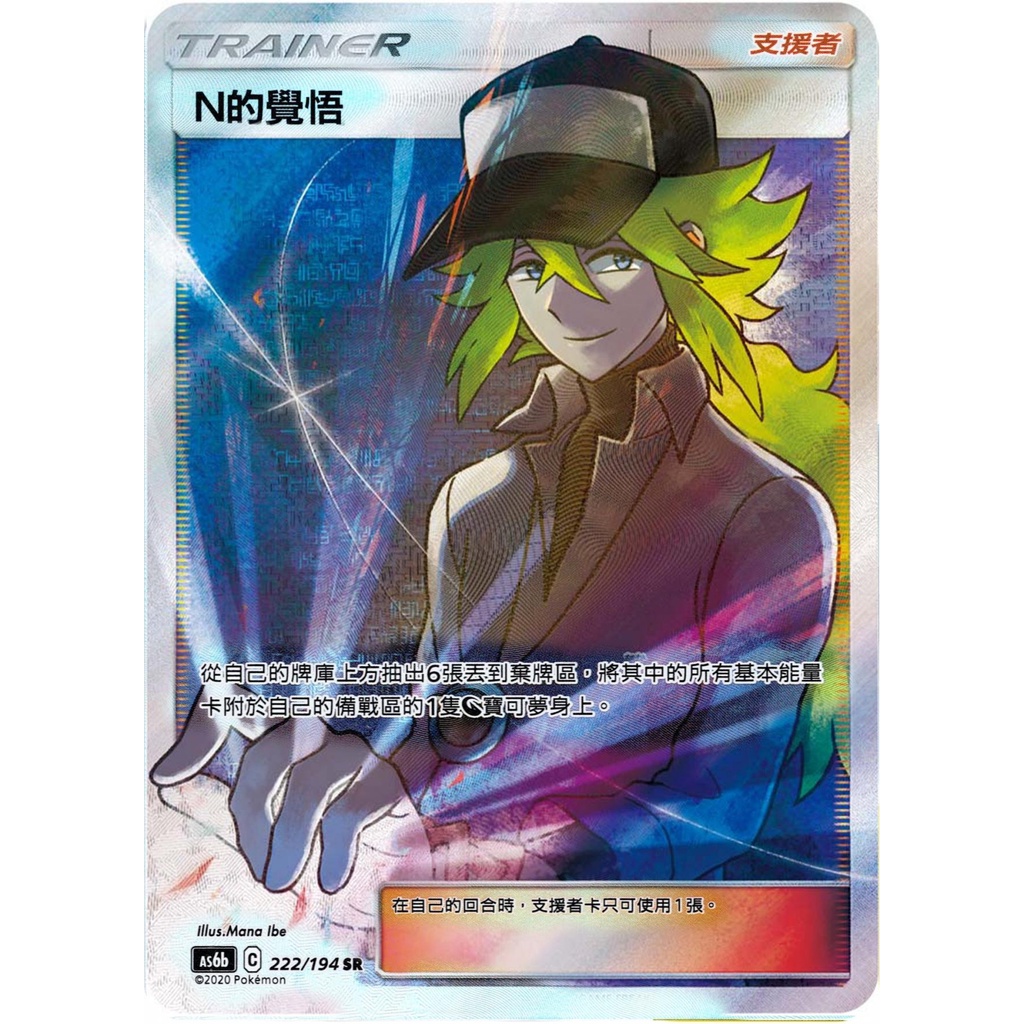 *Dev* 寶可夢卡牌 PTCG 日月 全圖 人物 支援者 SR N的覺悟 | 蝦皮購物