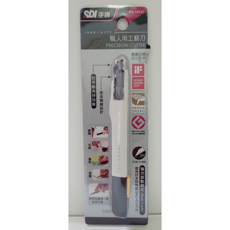 SDI 0443C 職人用工藝刀 手牌 NO . 0443C 工藝刀 0443 美工刀 職人用 | 蝦皮購物