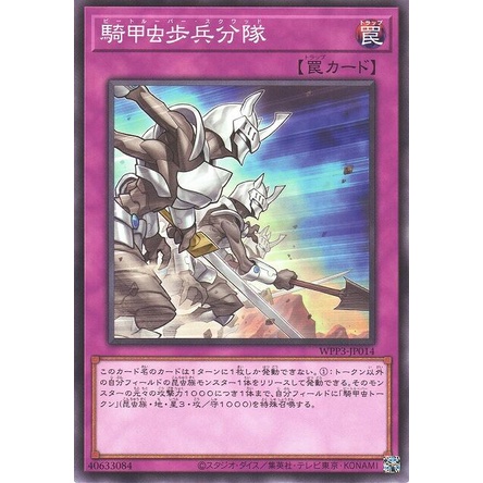 【卡の家】遊戲王 WPP3-JP014 騎甲蟲歩兵分隊 (普卡) | 蝦皮購物