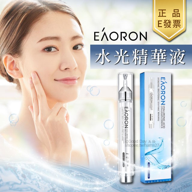 澳洲 Eaoron 水光精華液 10ml 3ml 第五代 第六代 精華 精華液 | 蝦皮購物