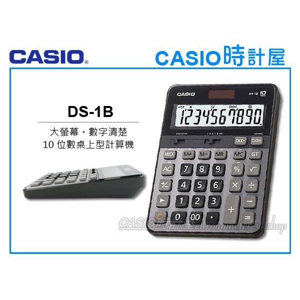 時計屋 CASIO 卡西歐 DS-1B 商用計算機 10位數 金屬面板 大螢幕 雙電源 稅率計算 GT加總 K值 | 蝦皮購物