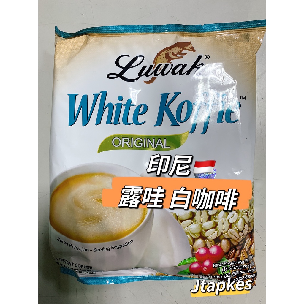 現貨🔥LUWAK WHITE KOPI 印尼 露哇 白咖啡 360g | 蝦皮購物