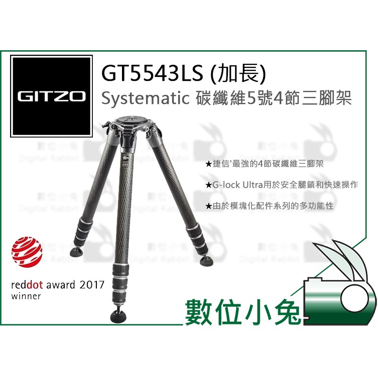 數位小兔【GITZO 捷信 GT5543LS (加長) Systematic 碳纖維5號4節三腳架】公司貨 雞肉 單眼 | 蝦皮購物