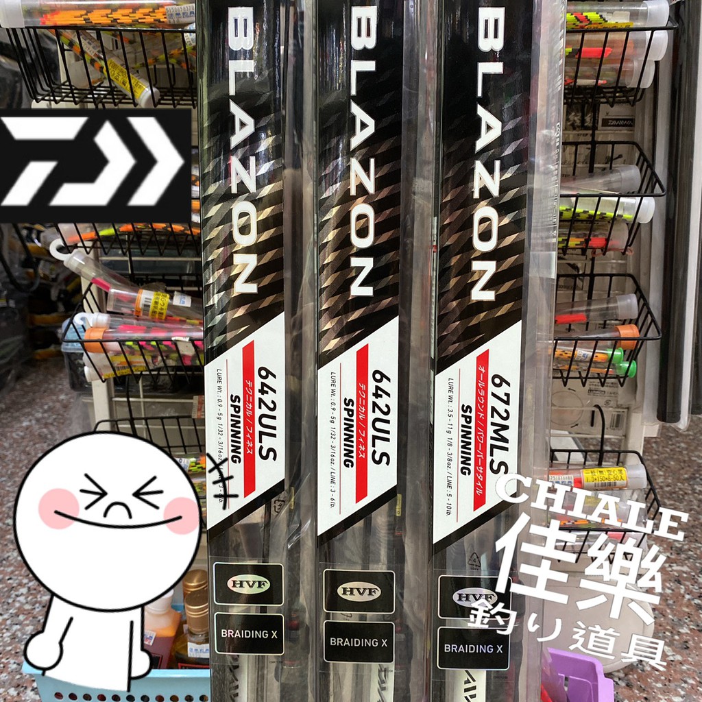 =佳樂釣具= 免運 DAIWA blazon 路亞竿 BLAZONE 路亞竿 捲仔 鱸魚 BASS 假餌 管池 溪釣 | 蝦皮購物