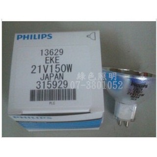 綠色照明 ☆ PHILIPS 飛利浦 ☆ #13629 EKE 21V 150W 杯燈 日本製 | 蝦皮購物