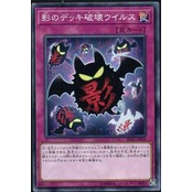 【DCT_緣夢の城】遊戲王 SR06-JP034 影之牌組破壞病毒 普卡 90-95分 | 蝦皮購物