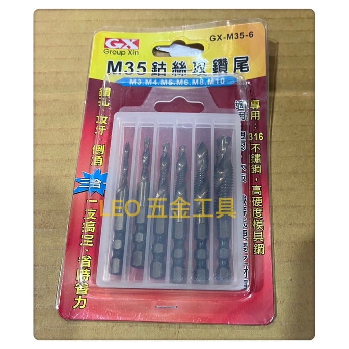 (LEO五金工具)附發票 M35 高鈷 6隻裝 絲攻鑽尾組 M3-M10 雙溝六角柄 螺絲攻 盒裝 攻牙器 | 蝦皮購物