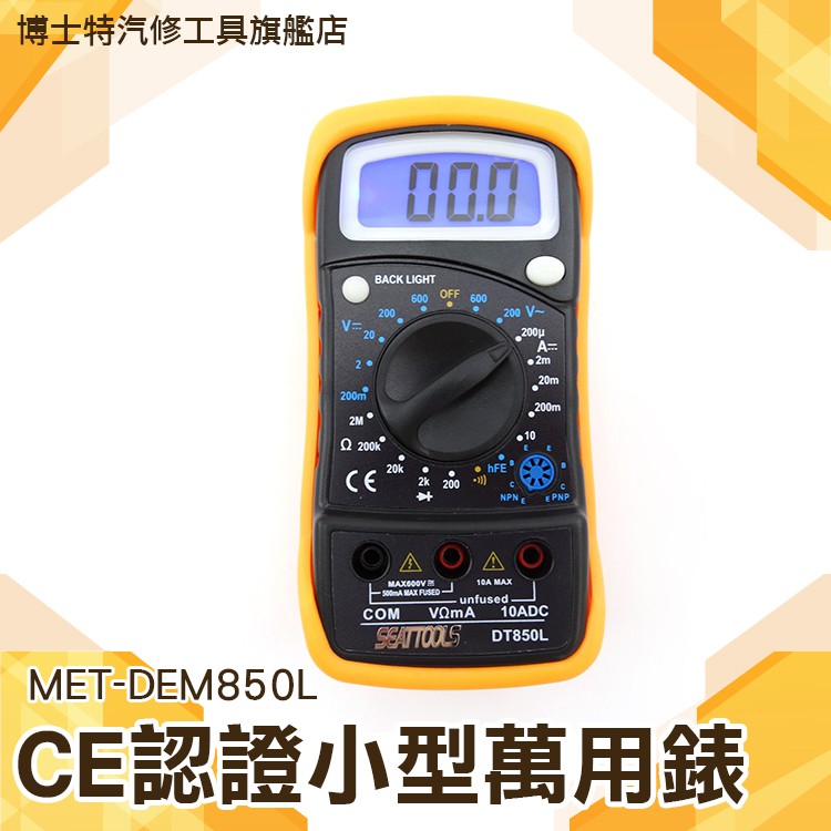 《博士特汽修》CE認證小型萬用錶 二極體及通斷 直流 交流電壓 交流電流鉤表 線序校對 DEM850L萬用電錶 三用電表 | 蝦皮購物