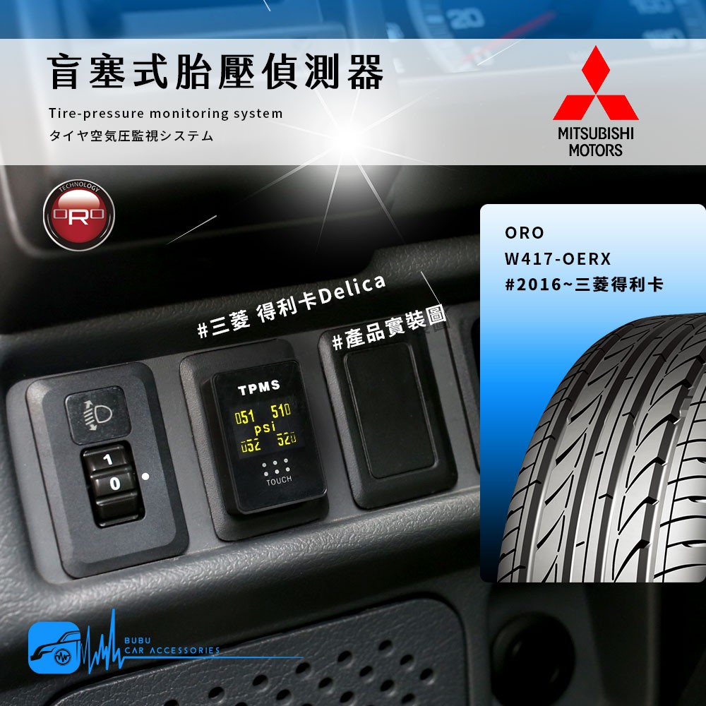 T6r【ORO W417 OE RX】三菱得利卡 DELICA 盲塞式胎壓偵測器 台灣製 胎內式 胎壓 胎溫 | 蝦皮購物