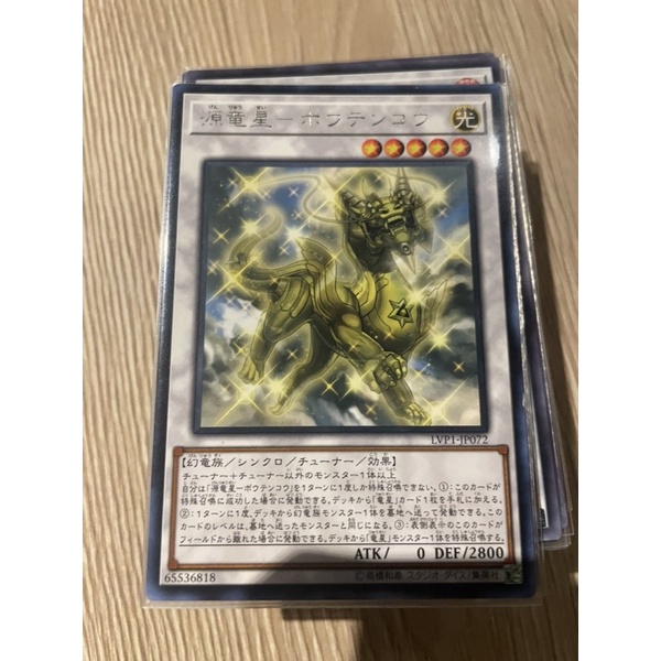 [金獅子]遊戲王 LVP1-JP072 源龍星-望天吼 銀字 | 蝦皮購物