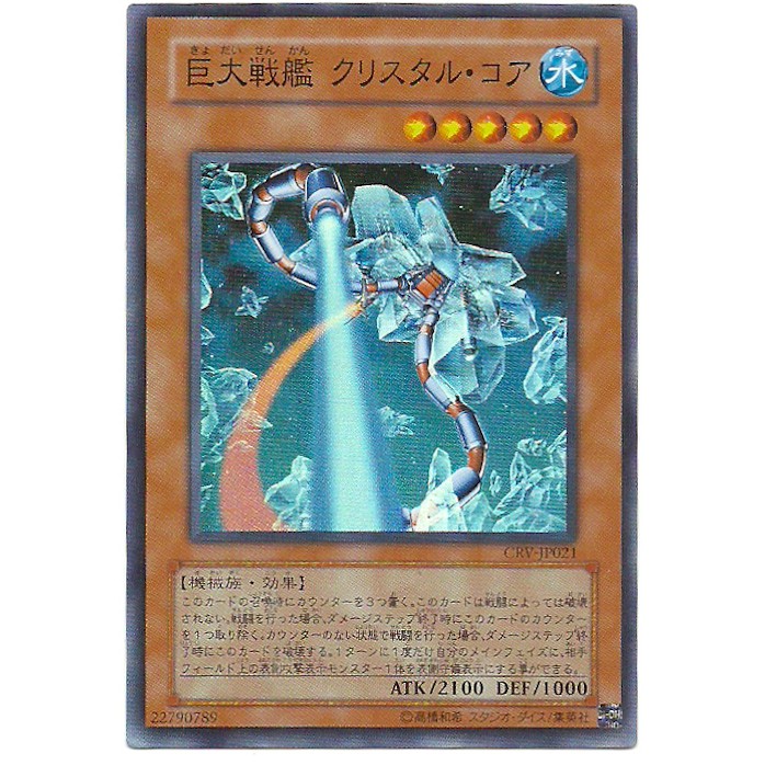 CRV-JP021 巨大戰艦 晶核心 (日文亮面) | 蝦皮購物