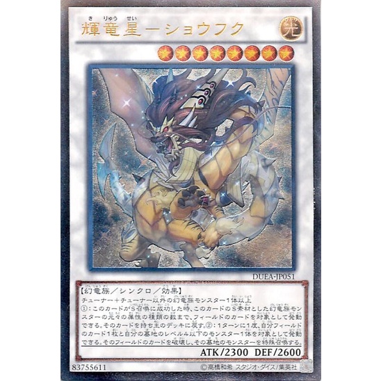 遊戲王 DUEA-JP051 輝龍星-蚣蝮 浮雕/凸版 （相劍牌組必放 | 蝦皮購物