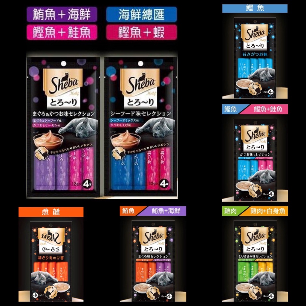 new 日本 Sheba 誘惑泥 自然素材 無添加 12gx4入/包 貓咪肉泥 貓零食 寵物肉泥 貓肉泥 | 蝦皮購物