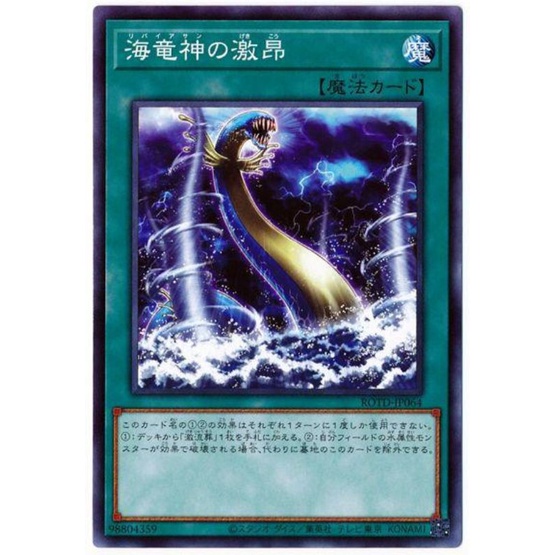 【DCT_緣夢の城】遊戲王 ROTD-JP064&DP26-JP028 海龍神的激昂 普卡 90-95分 | 蝦皮購物