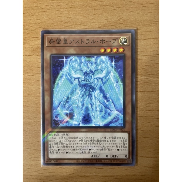 【路過的閃刀姬】遊戲王SD42-JP001 希望皇 星光霍普（普鑽）遊戲王SD42 | 蝦皮購物