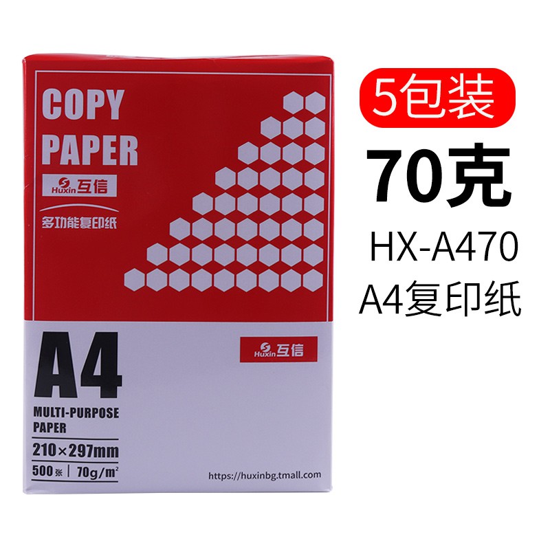 互信A4紙打印復印紙70g單包500張辦公用品a4打印白紙一包a4打印白紙80g包郵A5紙學生草稿紙白紙a3紙整箱批發 | 蝦皮購物