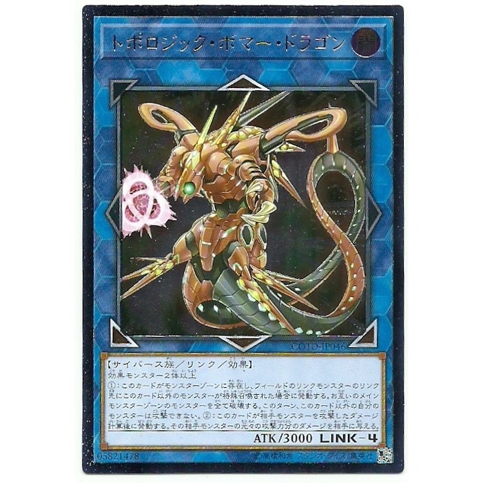 COTD-JP046 拓撲轟炸龍 (浮雕)拍1黑4 | 蝦皮購物