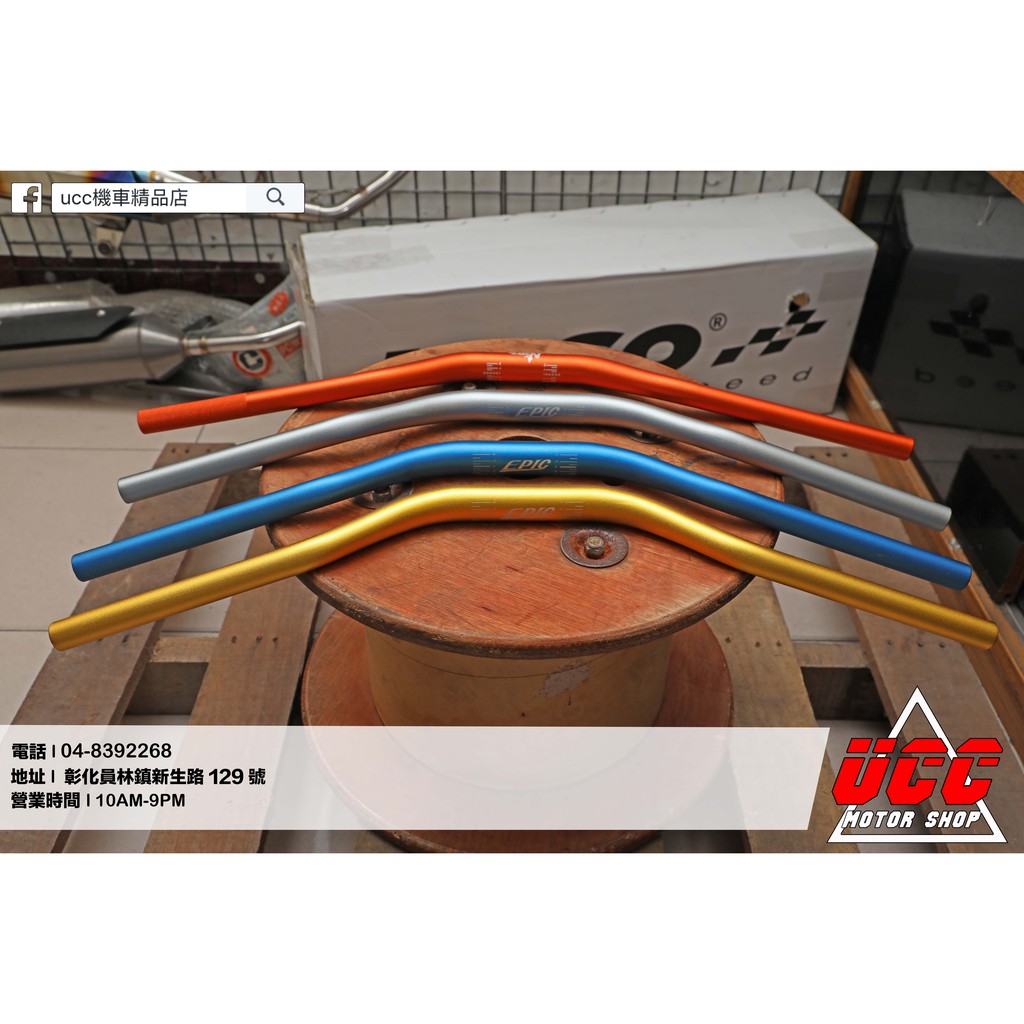 UCC機車精品店 】EPIC NCY 鋁合金 中低款 28.6 粗把 BWS SMAX FORCE LIMI MSX | 蝦皮購物
