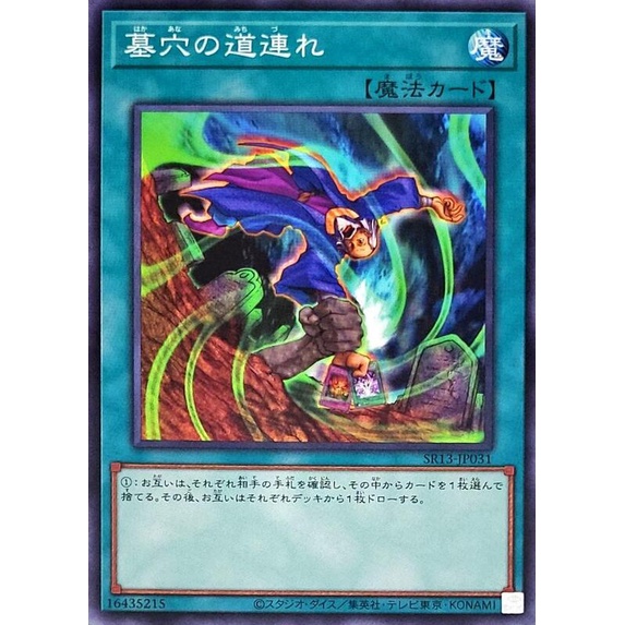 【卡の家】 遊戲王 SR13-JP031 墓穴的道連 (普卡) | 蝦皮購物