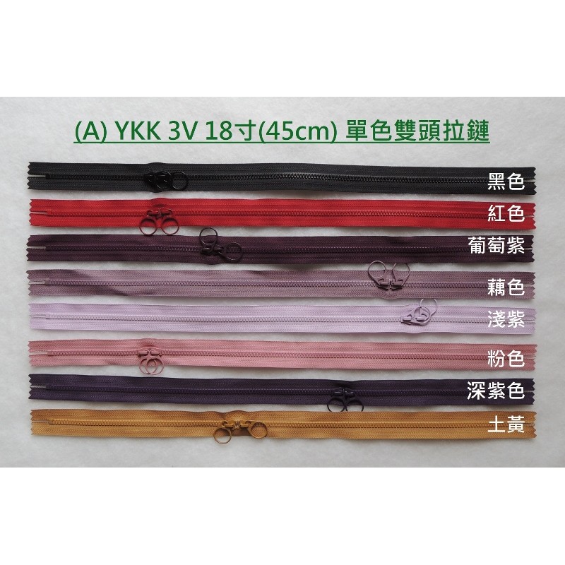 YKK 3V 18"(45cm)單色塑鋼雙頭拉鏈 - 台灣製 | 蝦皮購物