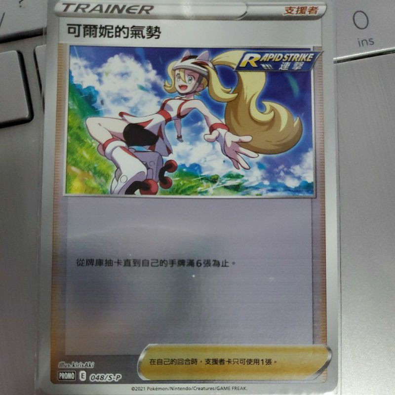 寶可夢 卡牌 中文版 PTCG 禮盒限定 特典卡 人物 支援者 超質感鏡面閃 可爾妮的氣勢 048/S-P (PROM | 蝦皮購物