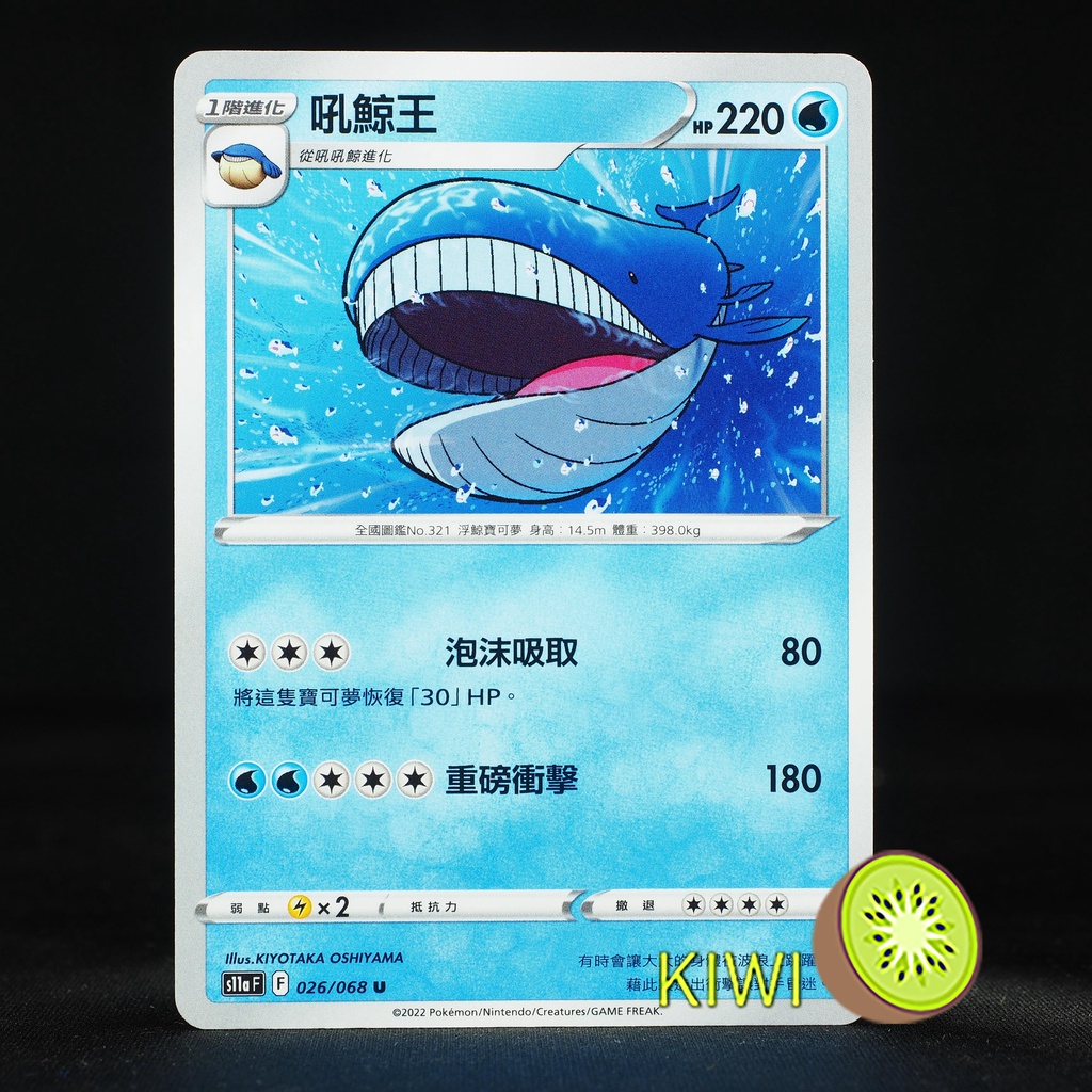 KIWI 🥝 PTCG 中文版 U 吼鯨王 S11A 026/068 | 蝦皮購物