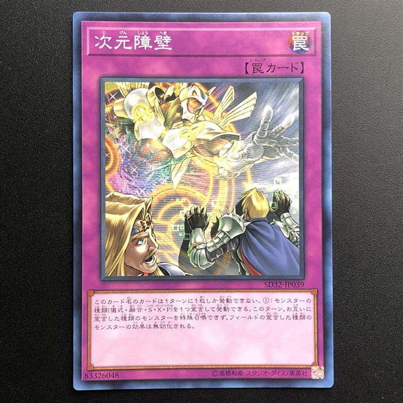 【小夫妻】遊戲王 RC04-JP073 SD32-JP039 次元障壁 (普卡) | 蝦皮購物