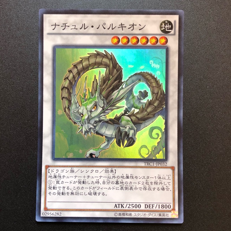 【小夫妻】遊戲王 TRC1-JP032 自然神龍 (亮面) | 蝦皮購物