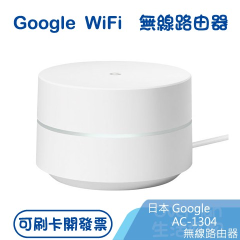現貨 Google Wifi 【AC-1304】AC1200 無線路由器 Dual-Band Wi-Fi System | 蝦皮購物
