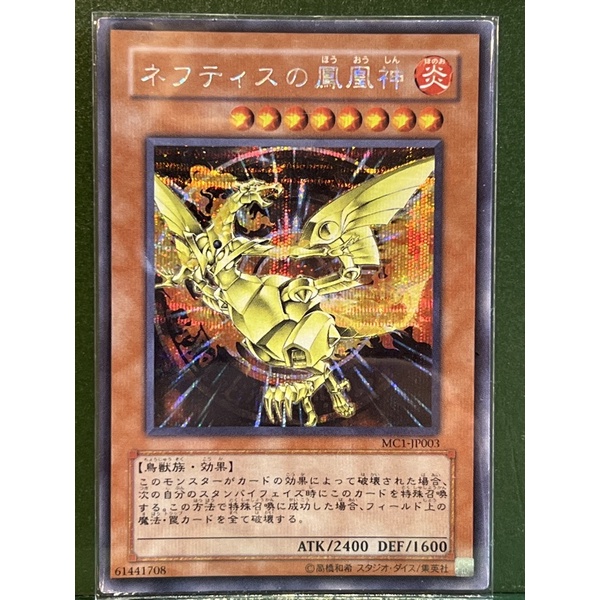 遊戲王 MC1-JP003 鳳凰神 半鑽 95% | 蝦皮購物