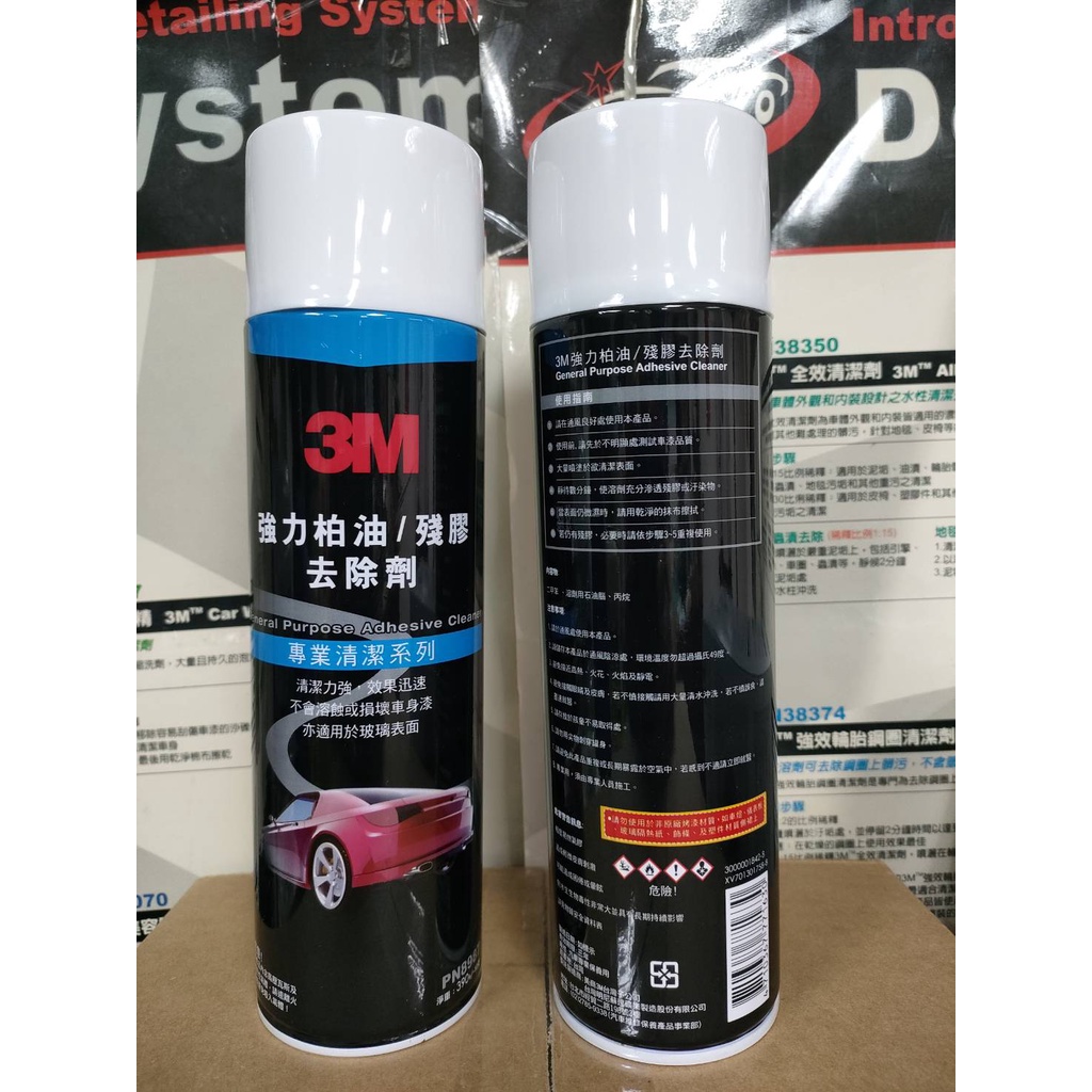 3M 8987 強力柏油殘膠去除劑. 瞬間軟化貼紙 迅速溶解柏油 去除柏油 去除殘膠 | 蝦皮購物