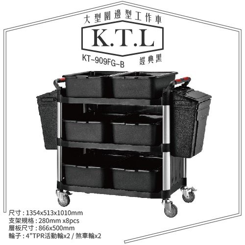 含稅免運【台製】 KT-909FG-B《大型-圍三邊-全配型-黑色工作車》手推車 飯店推車 餐廳用推車 洗車送菜服務 | 蝦皮購物