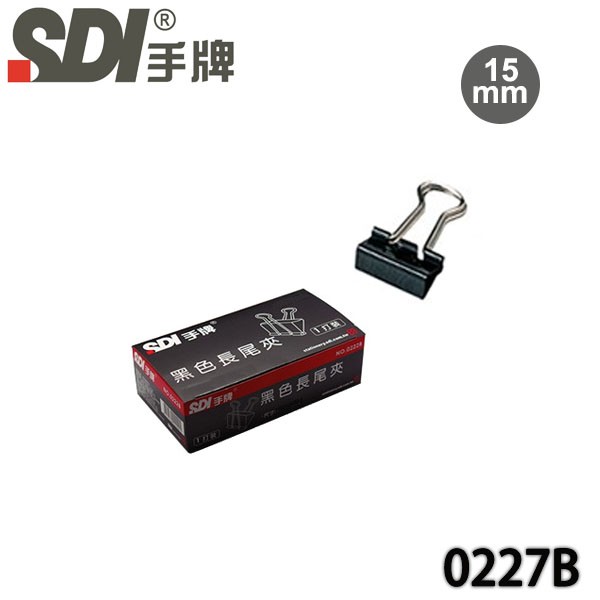 【MR3C】含稅附發票 SDI 手牌 0227B 黑色長尾夾 15mm (1盒12支) | 蝦皮購物