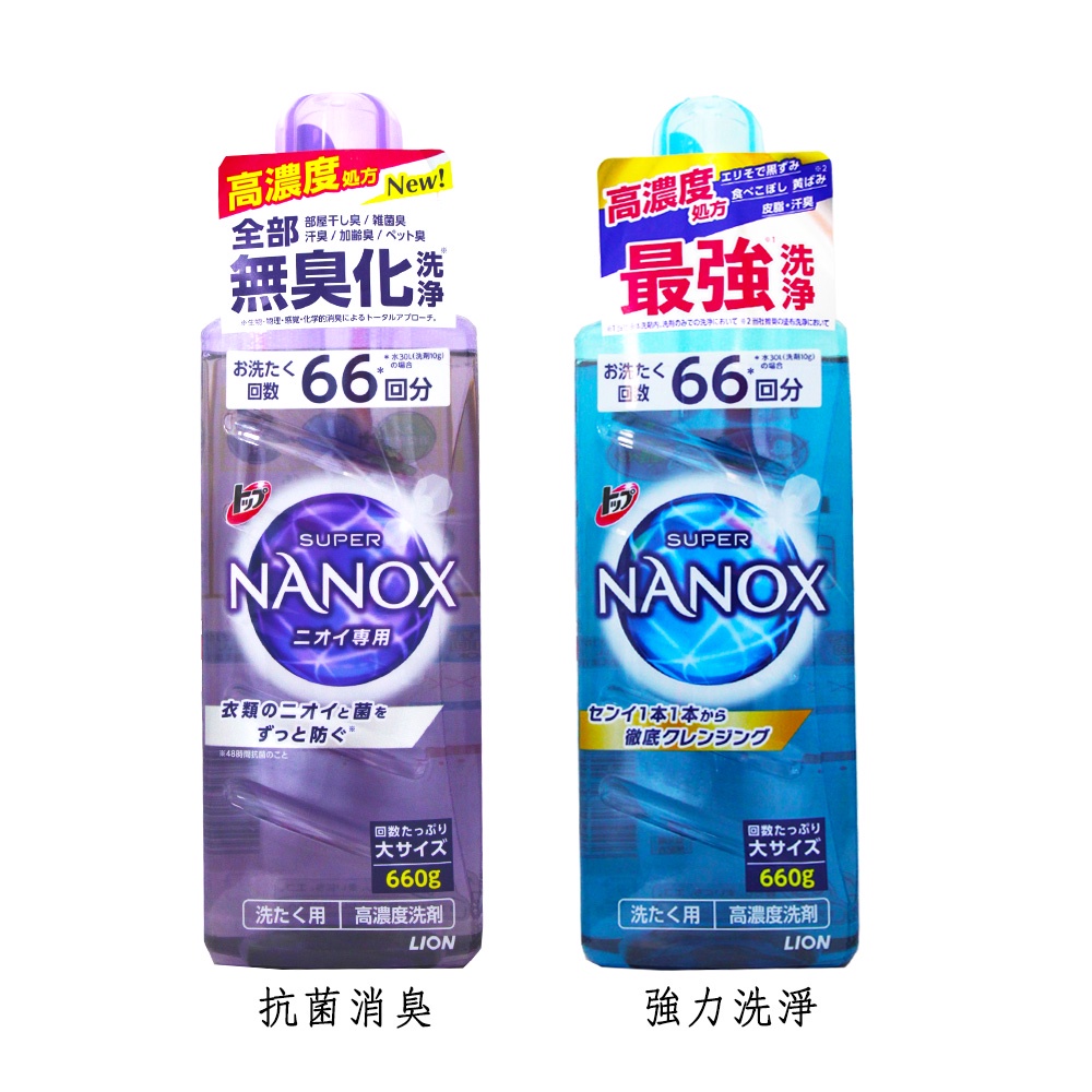 【易油網】LION NANOX 奈米樂超濃縮 洗衣精/抗菌消臭/強力洗淨 日本境內版 獅王 660g 日本原裝 | 蝦皮購物
