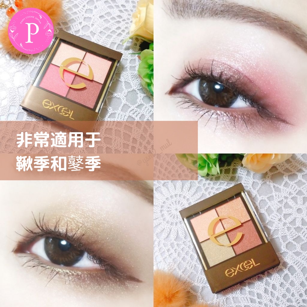 Excel 真正关闭 眼影颜色 四色眼影 裸色深邃眼影 CS02粉色马海毛 CS05米色木桐 日本化妆品公司 PANY | 蝦皮購物