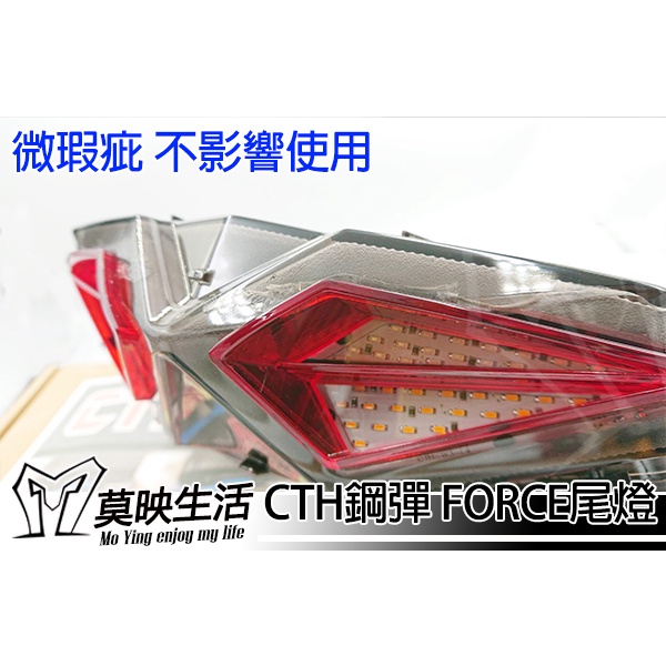 [莫映生活MO-YING]CTH FORCE 鋼彈三代 尾燈 勁戰 戰鷹之眼 六代 整合式 方向燈 出清 全新品 | 蝦皮購物