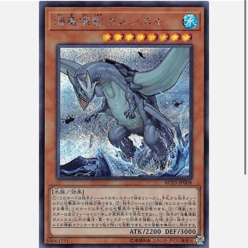 【楓卡舖】遊戲王 RC03-JP008 海龜壞獸 加美西耶勒 (半鑽)搜 RC02-JP020 | 蝦皮購物