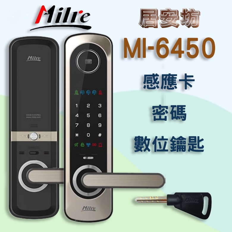 Milre MI-6450 美樂 密碼鎖(含安裝)電子鎖 MI-580 指紋鎖 MI-7800 大門鎖 感應鎖 | 蝦皮購物