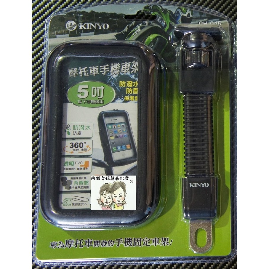 現貨~36小時內出貨~KINYO CH-045 5吋 摩托車 手機車架【附保護繩】自行車零錢包 機車手機架 防水包 | 蝦皮購物