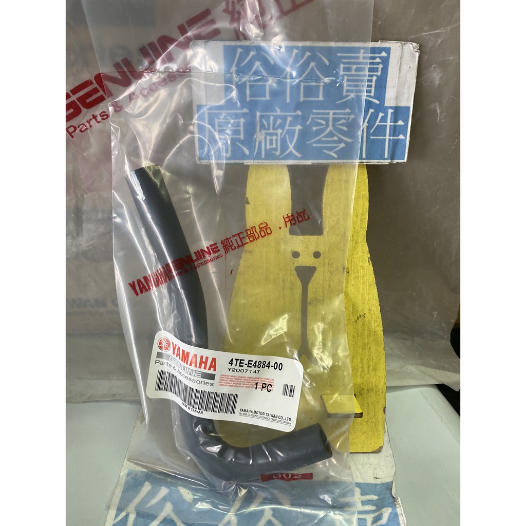 俗俗賣YAMAHA山葉原廠管 新風光 125 二次空氣導管 軟管 料號：4TE-E4884-00 | 蝦皮購物