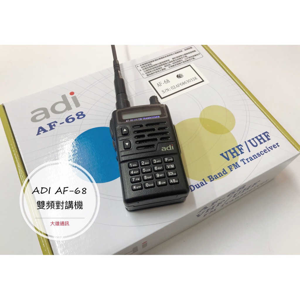《大雄通訊》=送配件= AF-68 雙頻對講機 雙頻手機 手持無線電 ADI AF68 手持對講機 無線電對講機 | 蝦皮購物