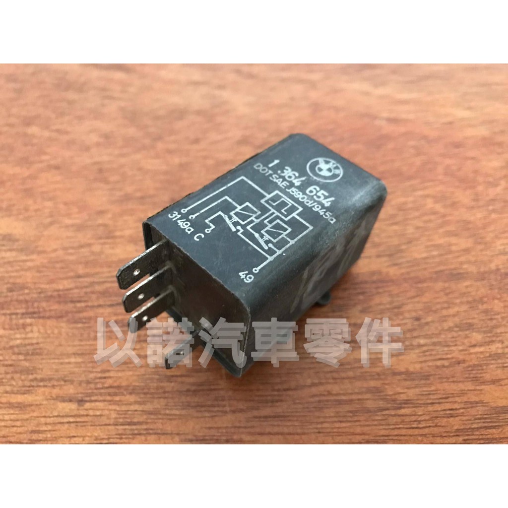 【以諾汽車】BMW E30 汽油幫浦繼電器(原廠) | 蝦皮購物