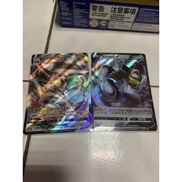 PTCG 中文版 S10b Go聯名 美錄梅塔v+Vmax | 蝦皮購物