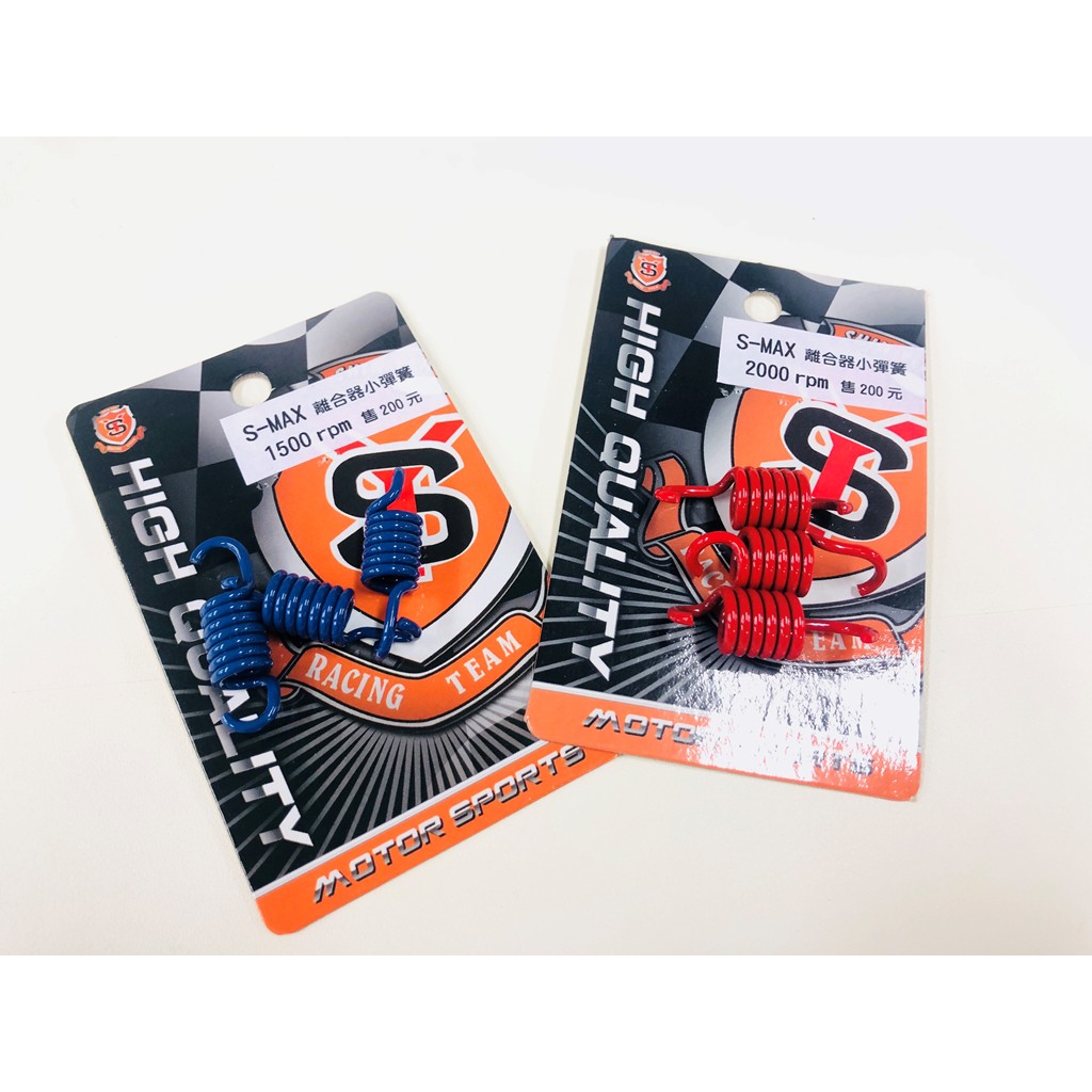 COCO機車精品 新雅 離合起小彈簧 彈簧 1000轉 1500轉 2000轉 SMAX FORCE | 蝦皮購物