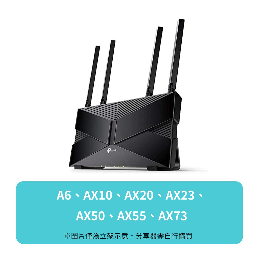 TP-Link Stand 路由器 分享器 支撐架 立架 適用Archer AX10/A6/AX23/AX53/AX73 | 蝦皮購物