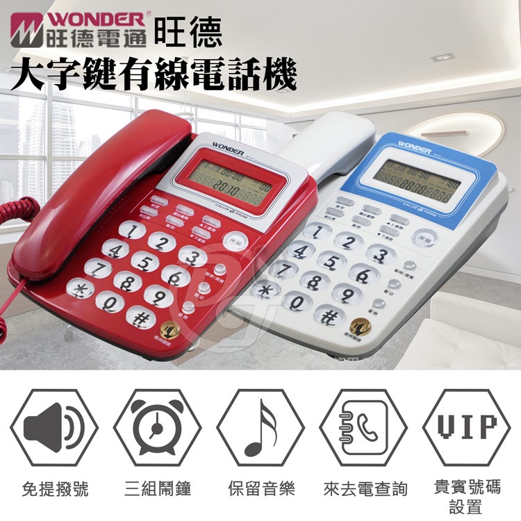 【WONDER】旺德來電顯示型有線電話 WT-03(兩色) | 蝦皮購物