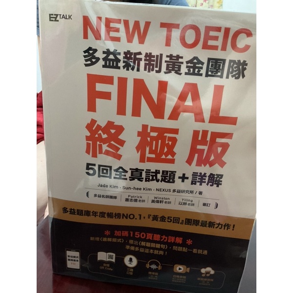 NEW TOEIC 多益新制黃金團隊FINAL終極版 | 蝦皮購物