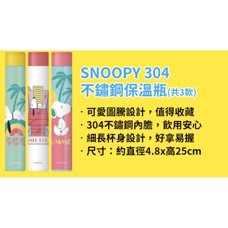 Snoopy 304不鏽鋼保溫杯 | 蝦皮購物