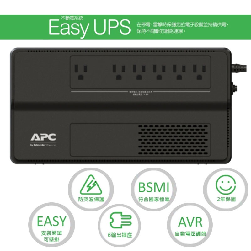 UPS 不斷線系統 APC BV500-TW Easy 500VA 在線式互動式不斷電系統 突波保護 插座 插頭 | 蝦皮購物